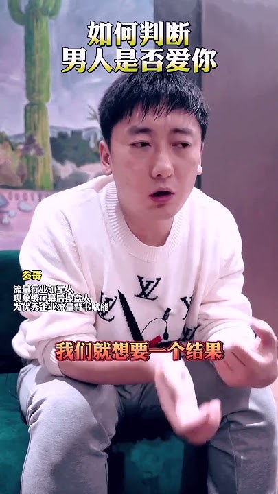 🔥🔥教你一招判断男人是否爱你 一定要看到最后 参哥出品 粗暴好用参哥出品 女生必看 女性成长 女性智慧 内容过于真实 Youtube