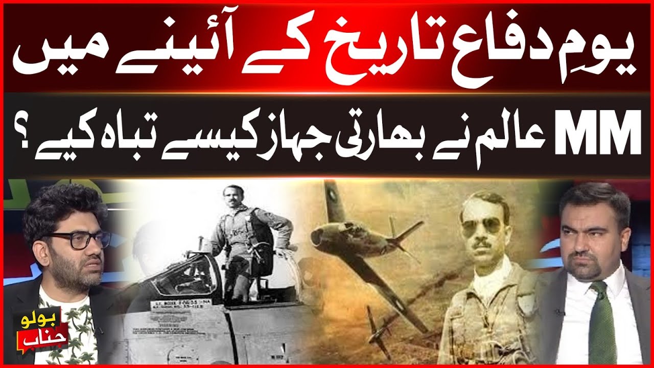 Defense Day In the Mirror of History | How did MM Alam destroy Indian ...