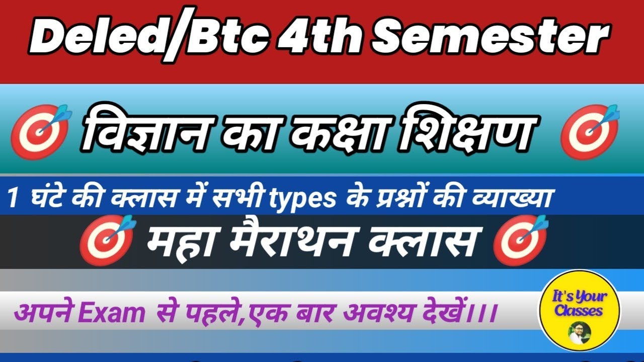 Up Deled 4th SEM विज्ञान/Science महा मैराथन क्लास #deled #updeled # ...