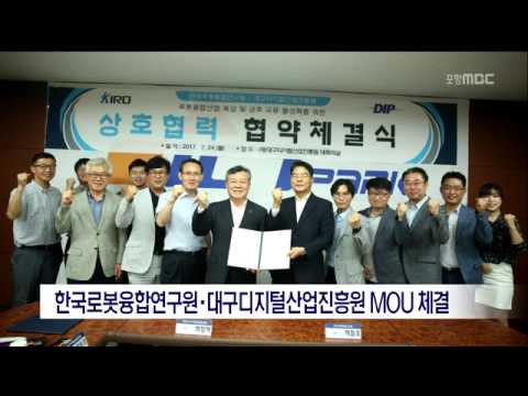 [포항MBC뉴스]한국로봇융합연구원·대구디지털산업진흥원 MOU체결 - YouTube