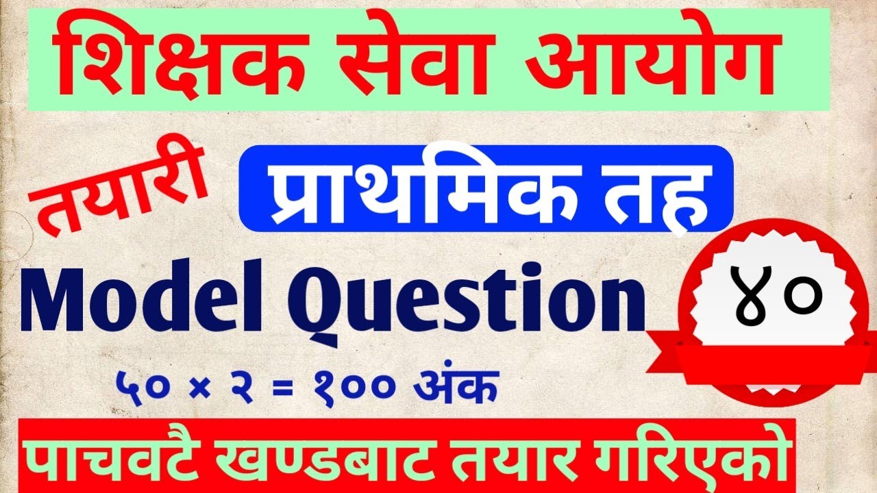 shikshak sewa aayog model question|| tsc model set || Tsc preparation ...
