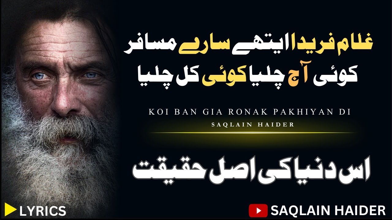 Kalam Khawaja Ghulam Fareed | Koi Ban Gaya Ronaq Pakhiyan Di | Saqlain ...