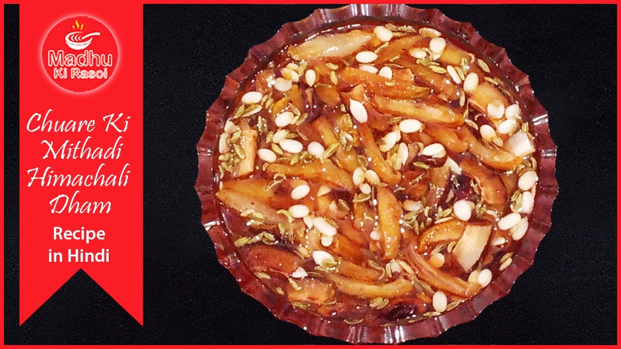 Chuare Ki Mithadi Himachali Dham Recipe | छुआरे की मीठड़ी | Himachali ...