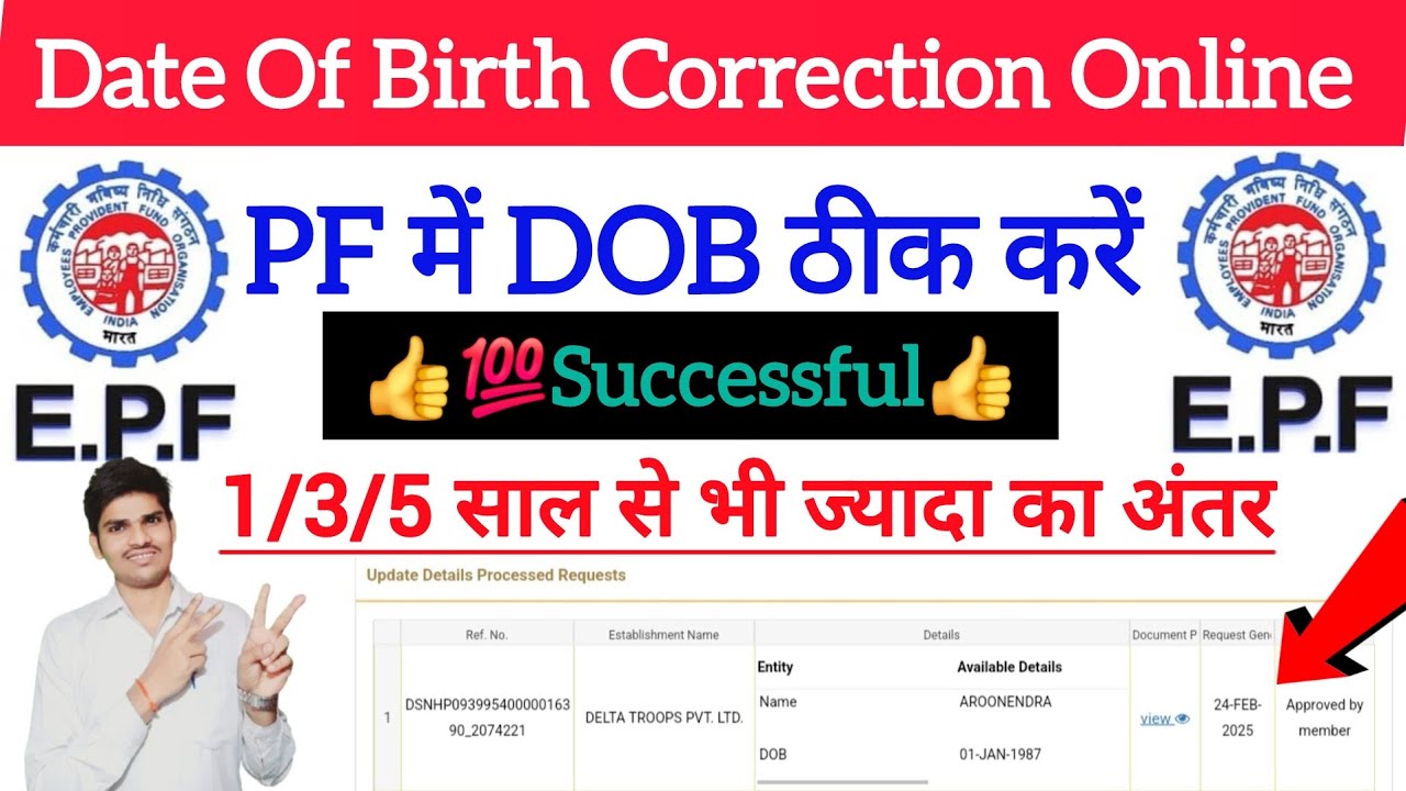 PF Name DOB Correction online: How to Correction name dob in pf account ...