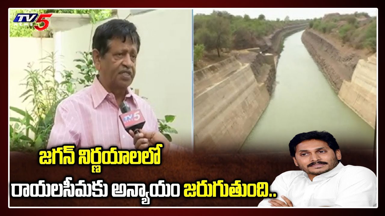 రాయలసీమకు అన్యాయం జరుగుతుంది | Pothireddypadu Project | AP CM Jagan ...