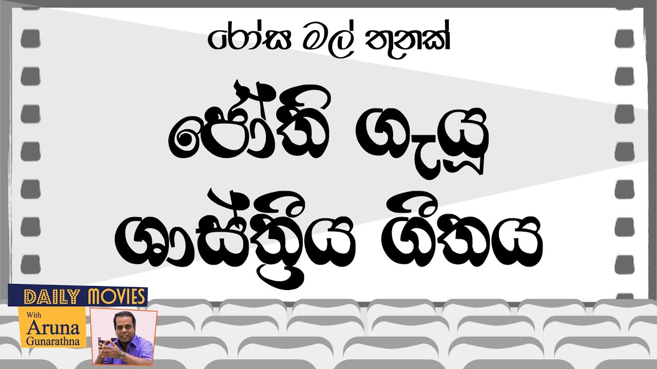 Daily Movies 1979 JULY 27 ROSA MAL THUNAK - YouTube