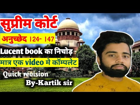 Lucent book #polity सुप्रीम कोर्ट/सर्वोच्च न्यायालय/उच्चतम न्यायालय By ...
