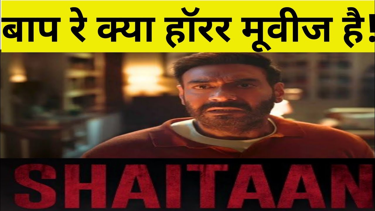 shaitan trailer। review। Ajay Devgan। Jyotika।R madhwan। शैतान। - YouTube
