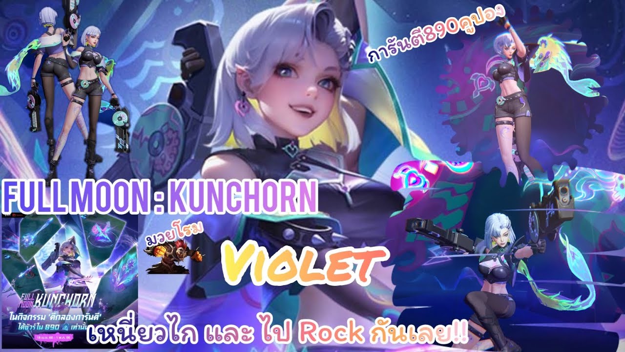 ROV : Full Moon : Kunchorn [Violet] ในกิจกรรมตีกลองการันตี สกินที่16 ...