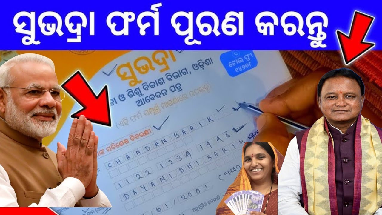 subhadra yojana form fill up video||subhadra yojana online apply kaise ...