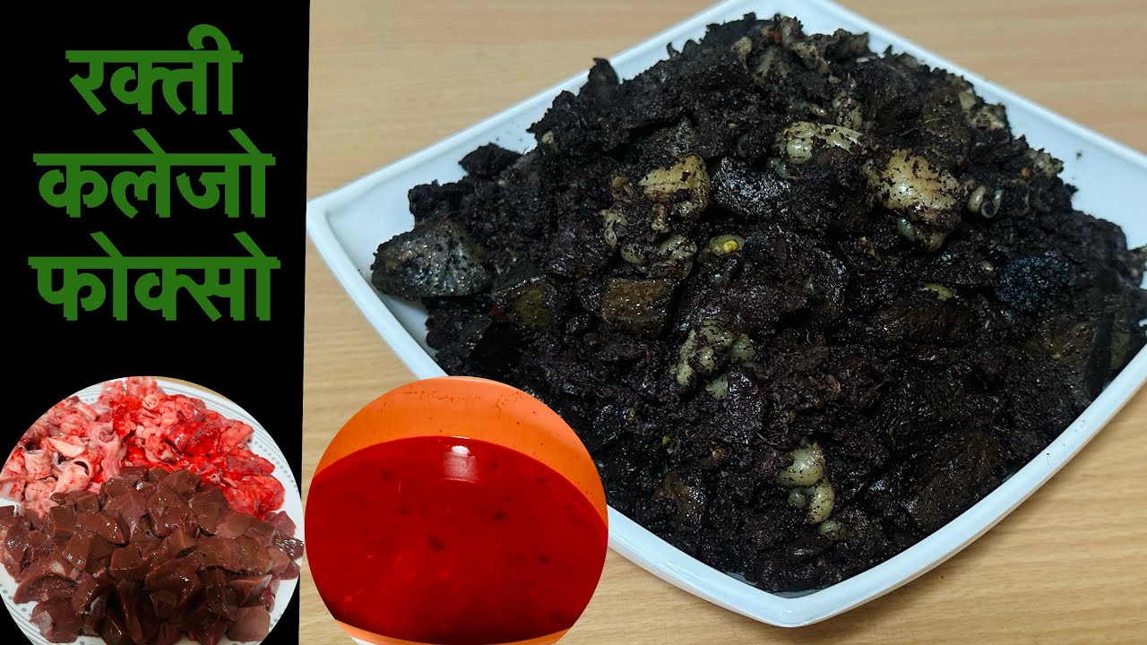 Khasi ko Rakti Recipe| Rakti Kalejo Fokso fry| Rakti fry| Kalejo fry ...