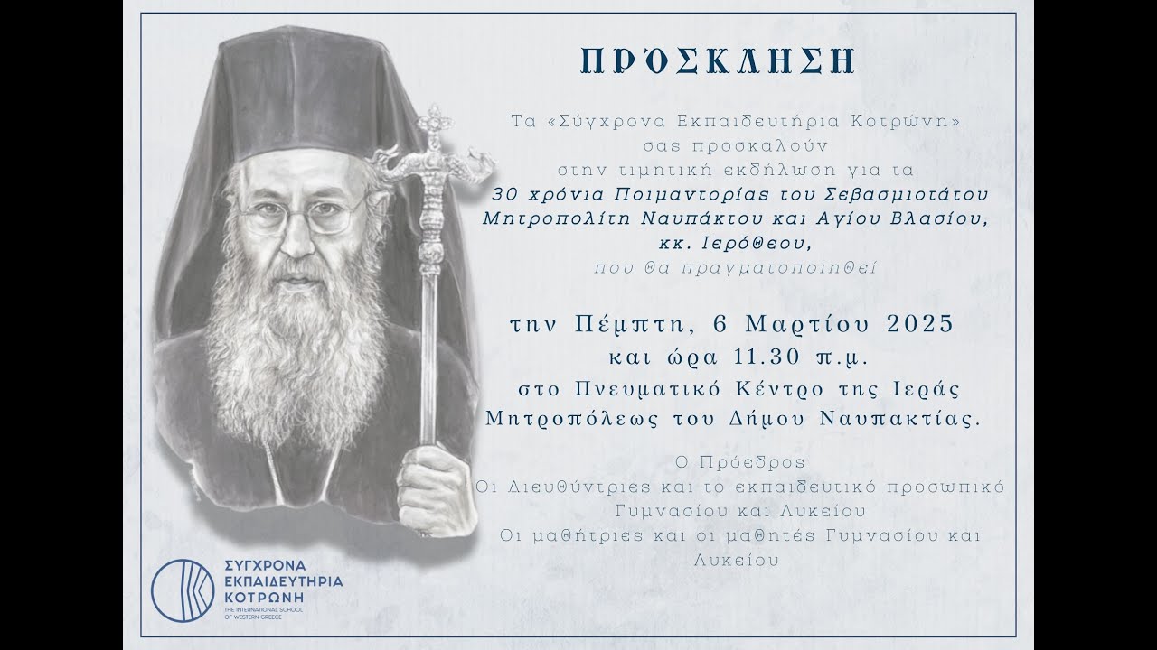 Μητροπολίτης Ναυπάκτου και Αγίου Βλασίου κ.κ. Ιερόθεος | Σύγχρονα ...