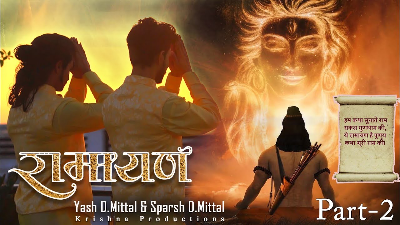 हम कथा सुनाते | Part 2 | Mittal Brothers | Yash & Sparsh D. Mittal ...