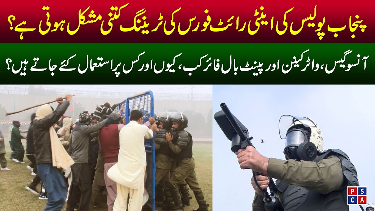 Training of Punjab Police anti riot force | Use of anti riot weapons ...