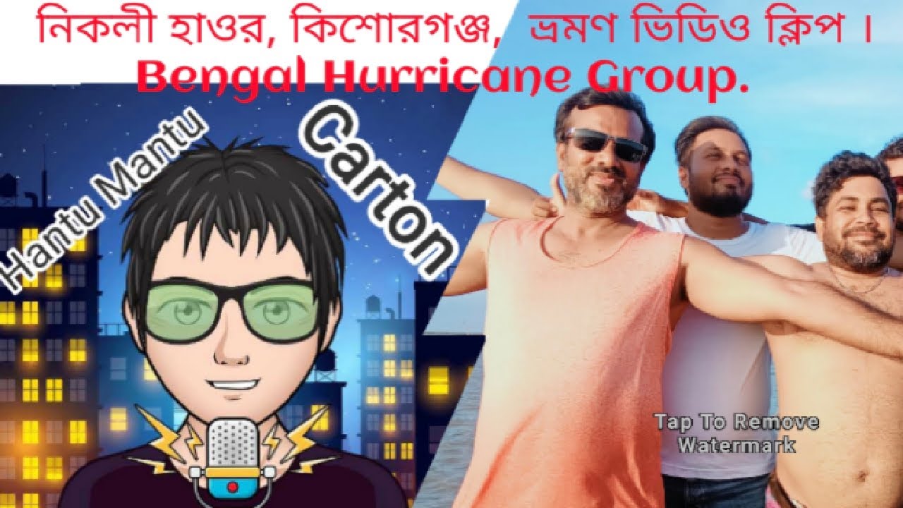 Tour Nikli Hawor Kishorganj. - YouTube
