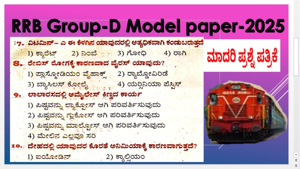 21-07-2025\RRB MODEL PAPER\RRB ಗ್ರೂಪ್ D - 2025 // ಮಾದರಿ ಪ್ರಶ್ನೆ ಪತ್ರಿಕೆ ...