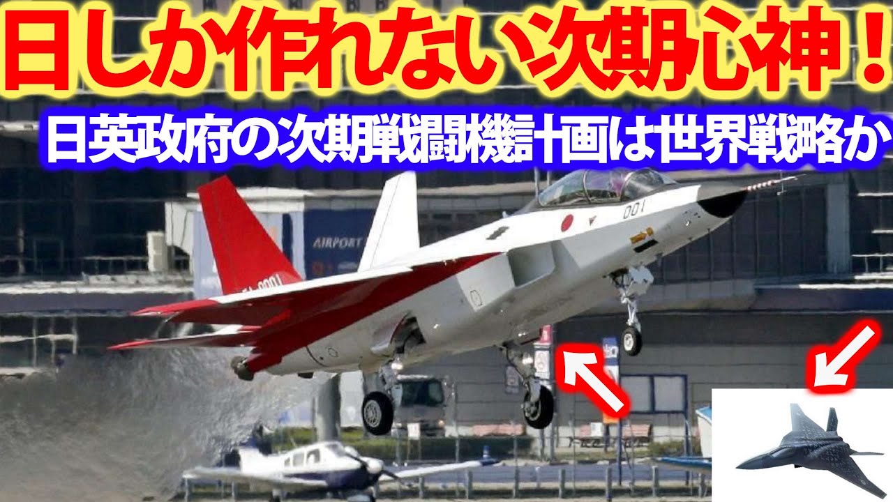 空自F3戦闘機開発で日英政府が共同開発へ！世界最強IHIのXF9も次期XF9へと進化？世界への販売を前提とするのか・・・ - YouTube