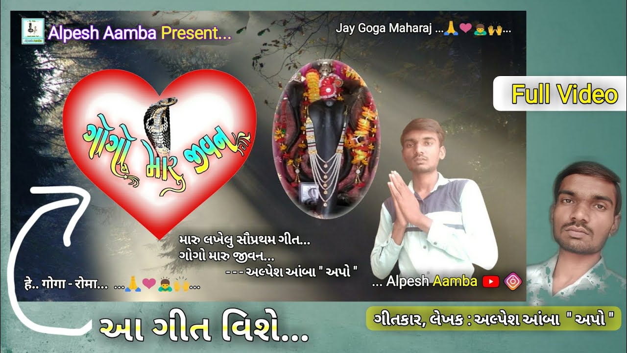 Goga Maharaj Song | Gogo Maru Jivan | Jay Goga Maharaj ...🙏 🙇🙌 ...