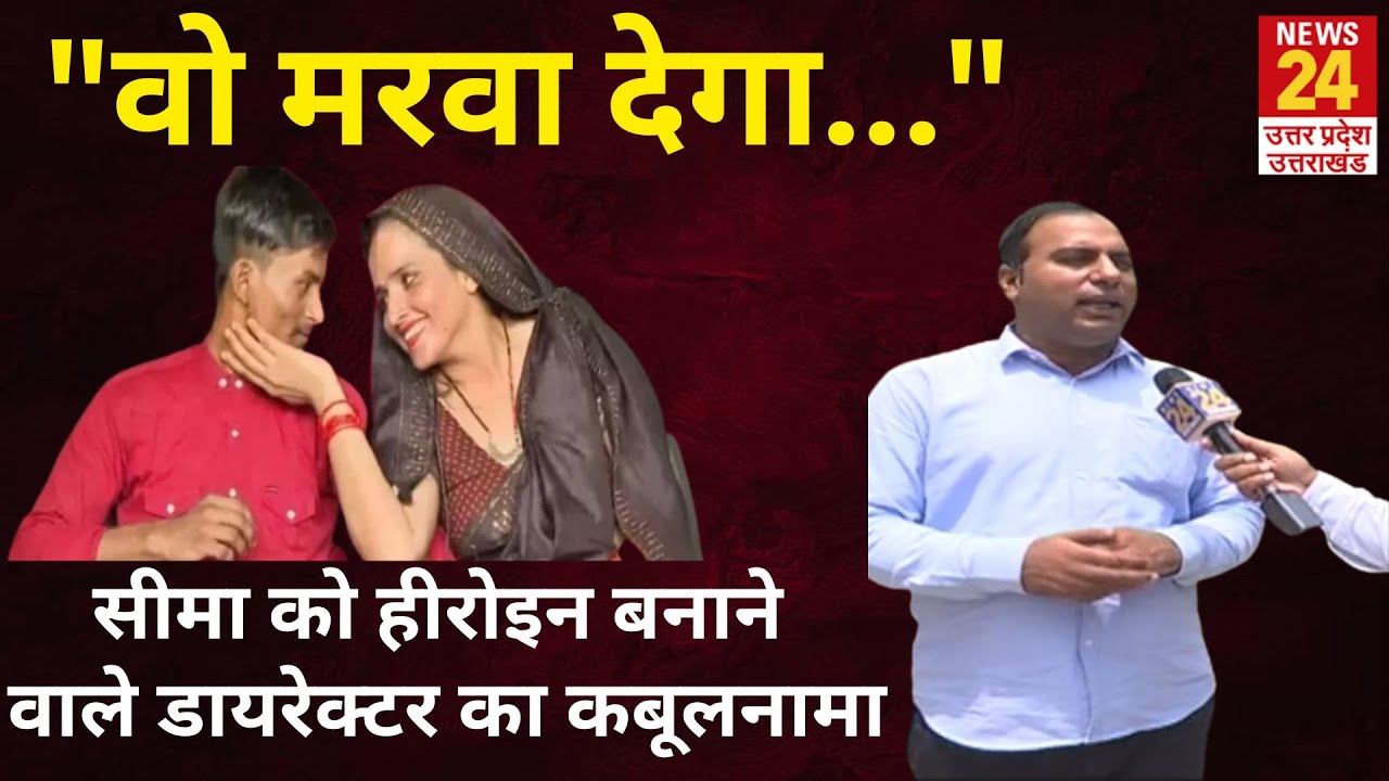 Sachin-Seema Love Story: सीमा को फिल्म ऑफर करने वाले Director Amit Jani ...