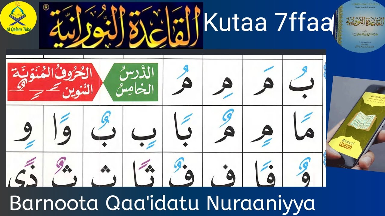Barnoota Qaa'idatu Nuraaniyya kutaa 7ffaa/qaida nurania Education part ...