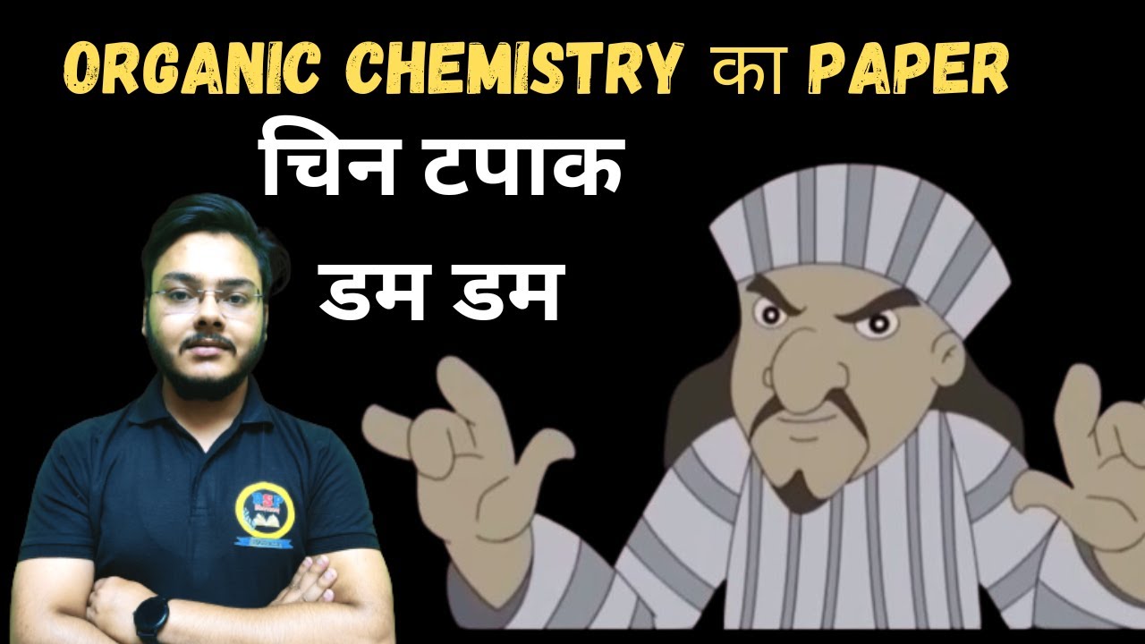 चिन टपाक डम डम || Paper यही से आएगा || Organic - I || B. Pharma 2nd ...