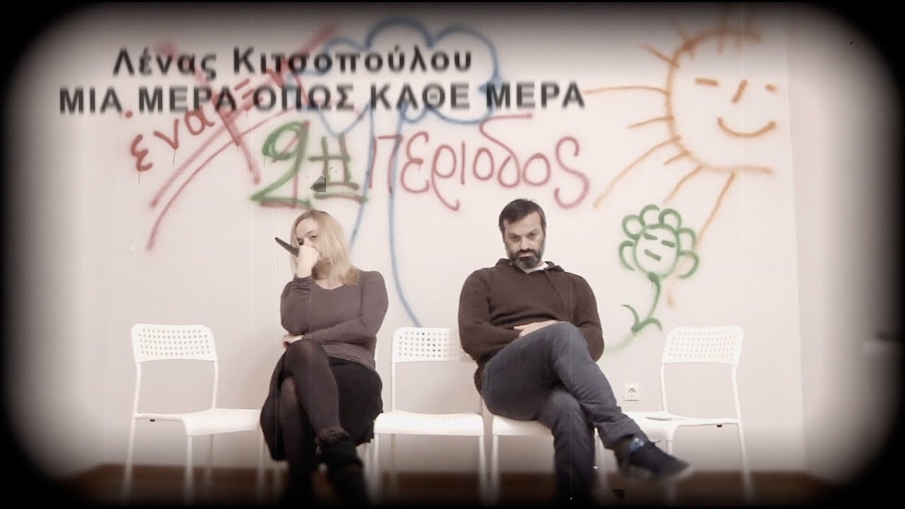 ΜΙΑ ΜΕΡΑ ΟΠΩΣ.... - YouTube