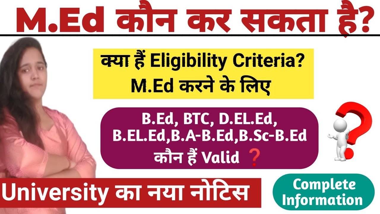 M.Ed करने के लिए क्या है☑️ Eligibility Criteria? एम.एड. कौन कर सकता है ...