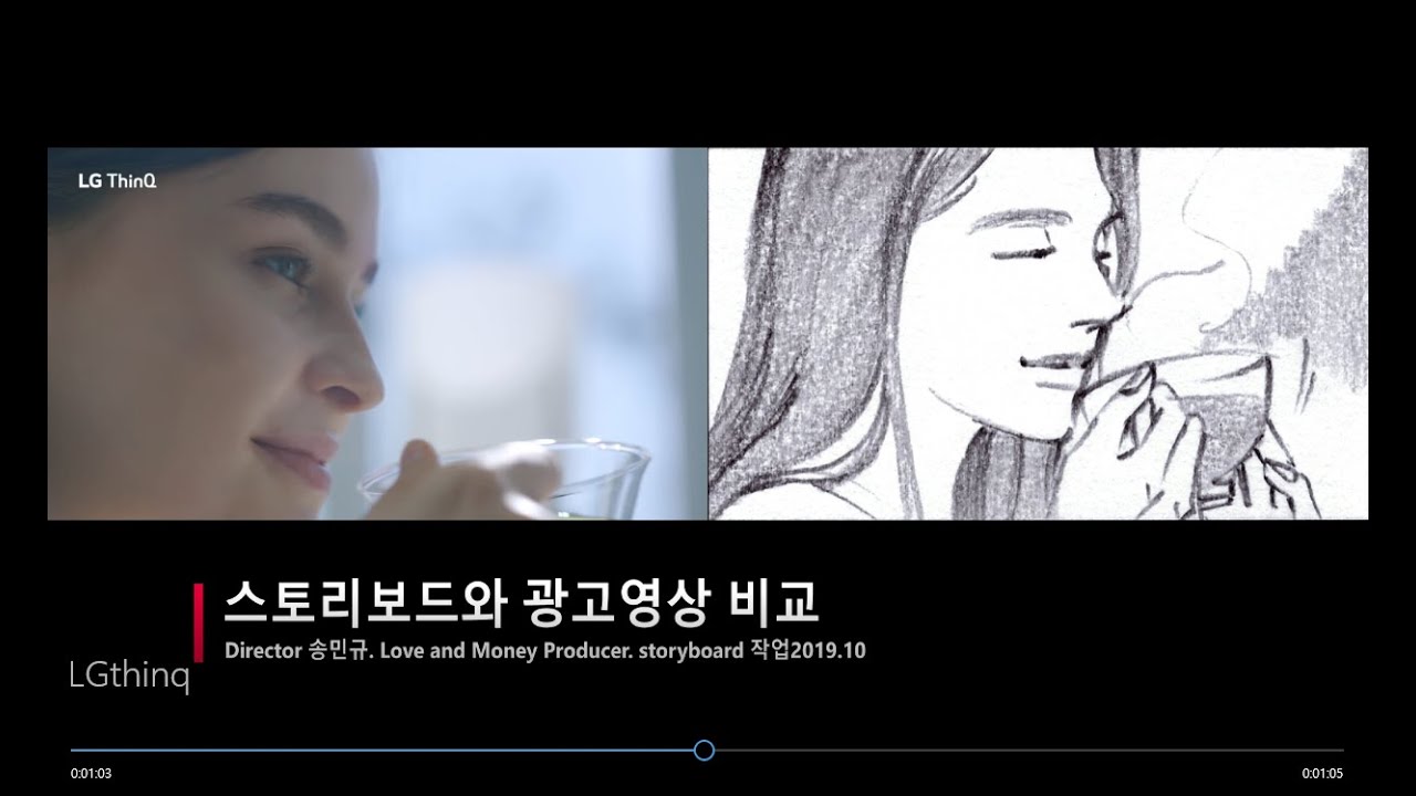 스토리보드와 광고영상 비교_LG ThinQ - YouTube