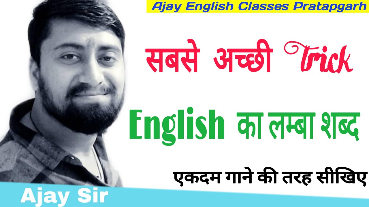 The Longest Word Supercalifragilisticexpialidocious By Ajay Sir Ajay the-longest-word-supercalifragilisticexpialidocious-by-ajay-sir-ajay