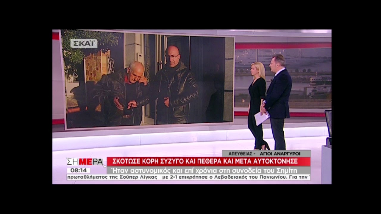 Νέα μαρτυρία για τον αστυνομικό στους Αγίους Αναργύρους - YouTube