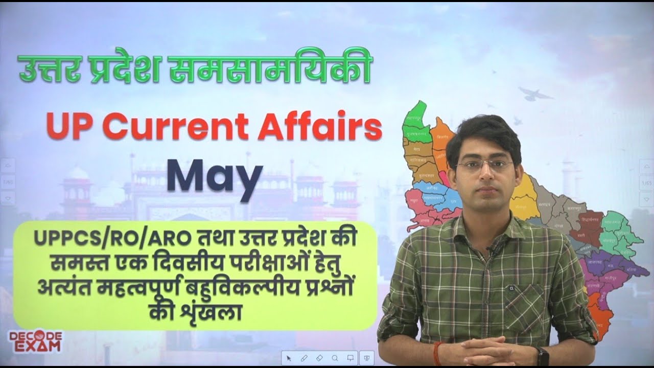 UP Current Affairs 2025 II Uttar Pradesh Special Objective Current GK ...