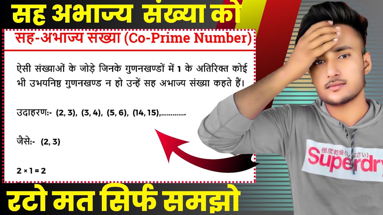 सह-भाज्य संख्या किसे कहते हैं?|| sah abhajya sankhya kise kahate Hain ...