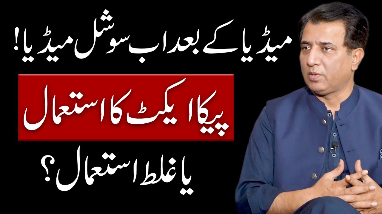 🚨 After Mainstream Media, Now Social Media Under Attack! | PECA Act ...