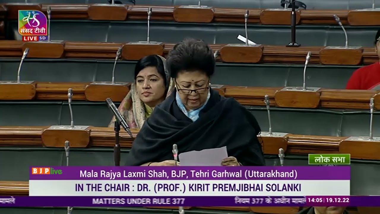smt-mala-rajya-laxmi-shah-on-matters-under-rule-377-in-lok-sabha