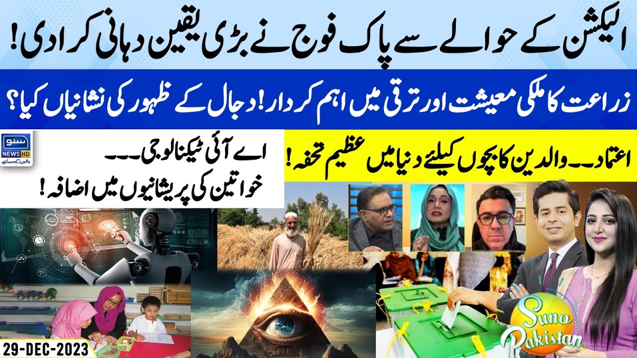 Good News on Elections | Deep Fake Videos Reality? | Arrival of Dajjal ...