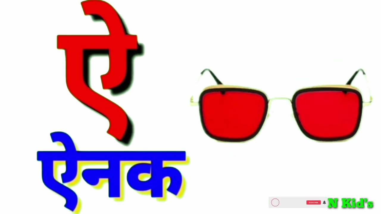 phonics song a se anar हिन्दी वर्णमाला –#नर्सरी नर्सरीrams - YouTube