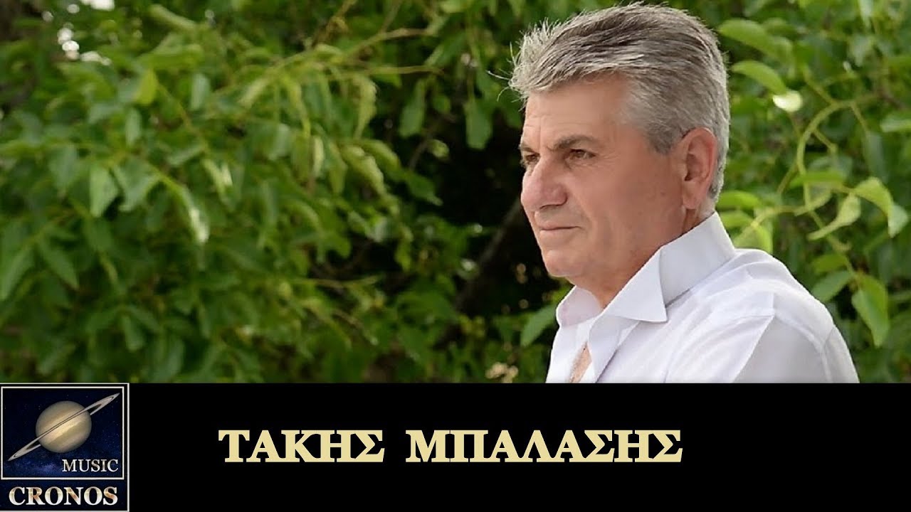 Tάκης Μπαλάσης - Εδώ σε αυτή τη γειτονιά (HD, Lyric Video) - YouTube