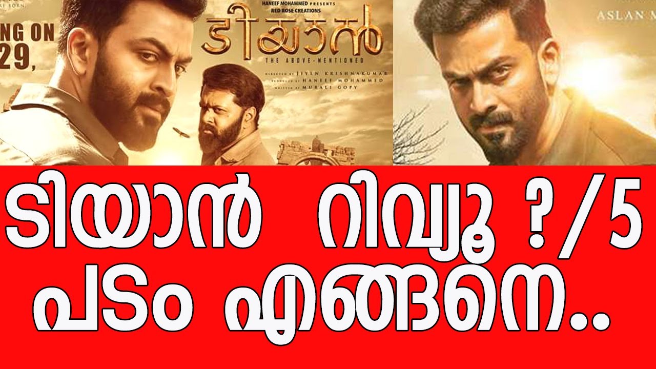 Tiyan Review - Prithviraj's Tiyan Review - YouTube