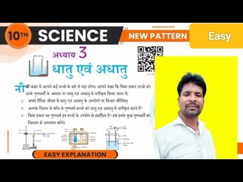 Dhatu or adhatu... class 10th NCERT - YouTube