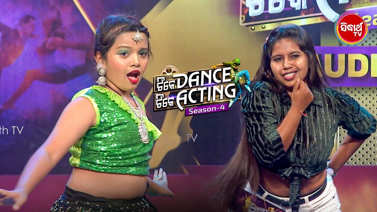ପ୍ରତୀକ୍ଷା VS ପ୍ରିୟଙ୍କା ଭିତରେ Dance ଓ Acting କୁ ନେଇ ଜୋରଦାର ଟକ୍କର - Tike ...