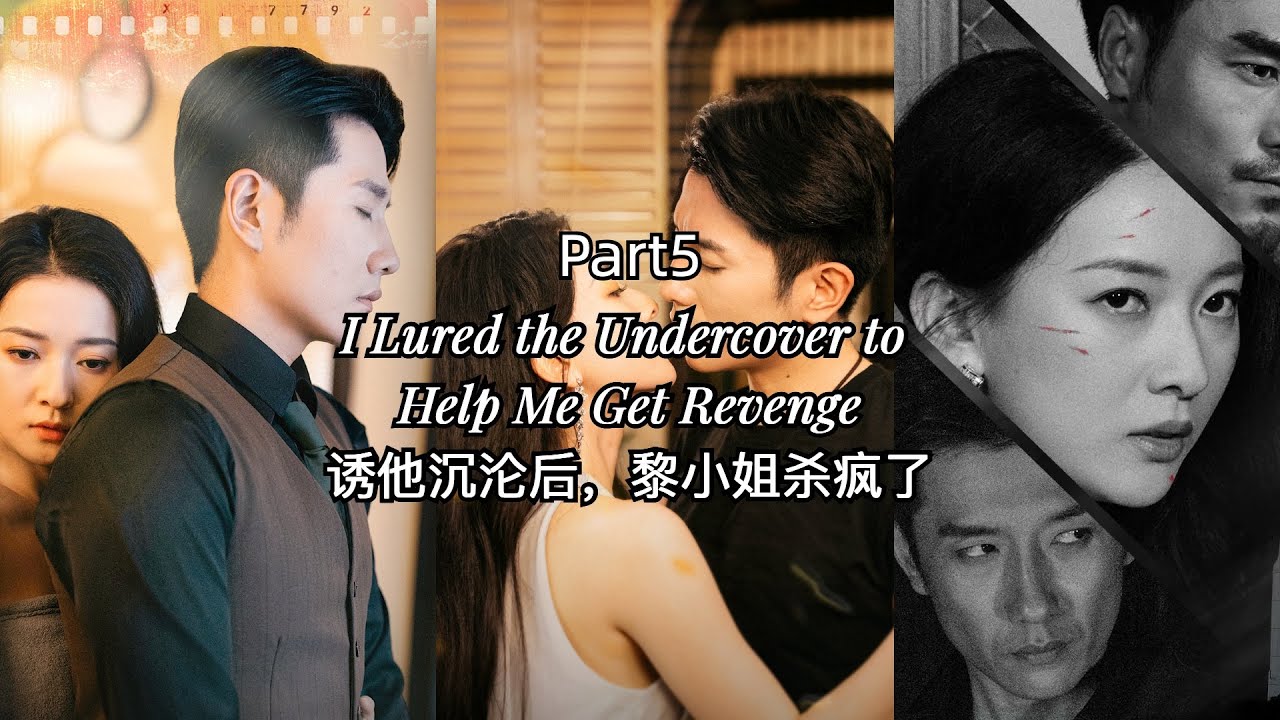 I Lured the Undercover to Help Me Get Revenge，part5 - YouTube