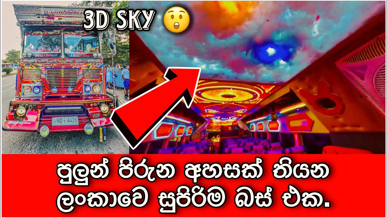 3d පාට පාට ලස්සන අහසක් බස් එකක් ඇතුලෙ 😳 Fire Girl බස් එකේ කරපු අමුතුම