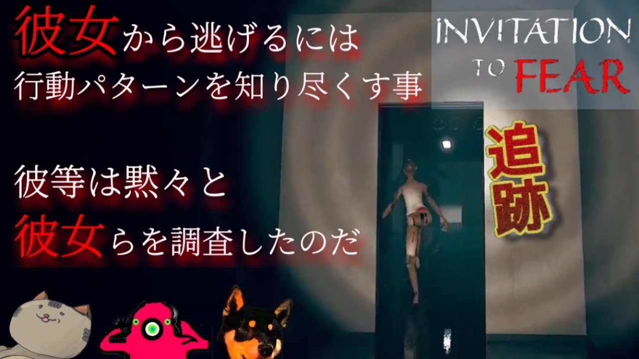 3人協力【INVITATION To FEAR】どこに向かうのか気になる⁉︎ - YouTube