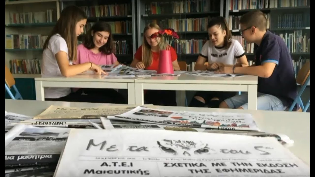 ΚΥΚΛΟΦΟΡΗΣΕ ΤΟ 22ο ΦΥΛΛΟ ΜΕ ΤΑ ΜΑΤΙΑ ΤΟΥ 5ου ΓΥΜΝΑΣΙΟΥ ΠΤΟΛΕΜΑΪΔΑΣ ...