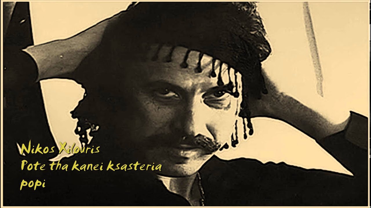 ♥♥இڿ-ڿڰۣ---Νικος Ξυλουρης- Πότε θα κάνει ξαστεριά♥♥இڿ-ڿڰۣ--- - YouTube