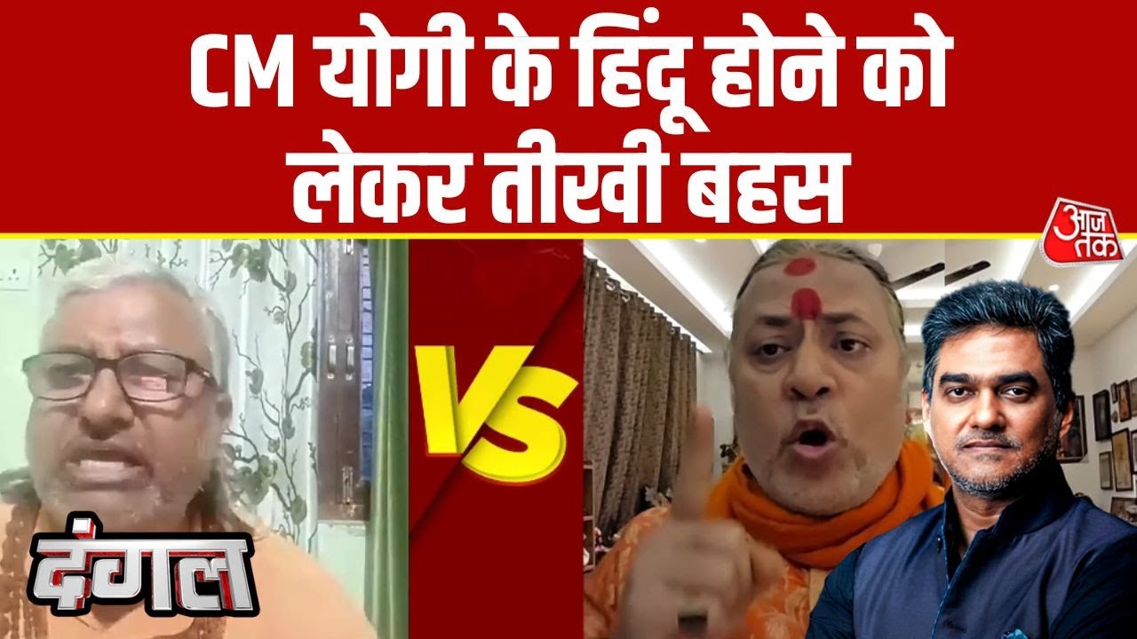 Dangal: CM Yogi के हिंदू होने को लेकर भिड़ गए Acharya Shailesh Tiwari ...