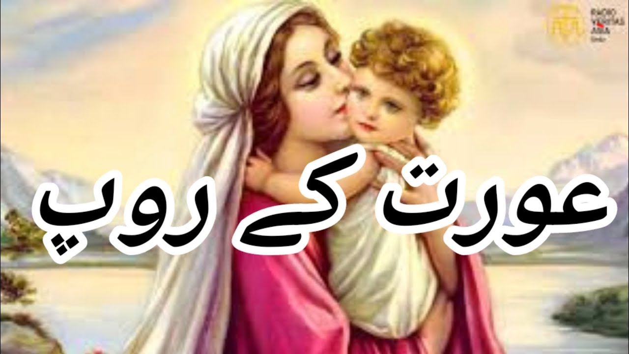 Aurat ke Char Roop//voiceofBashir - YouTube