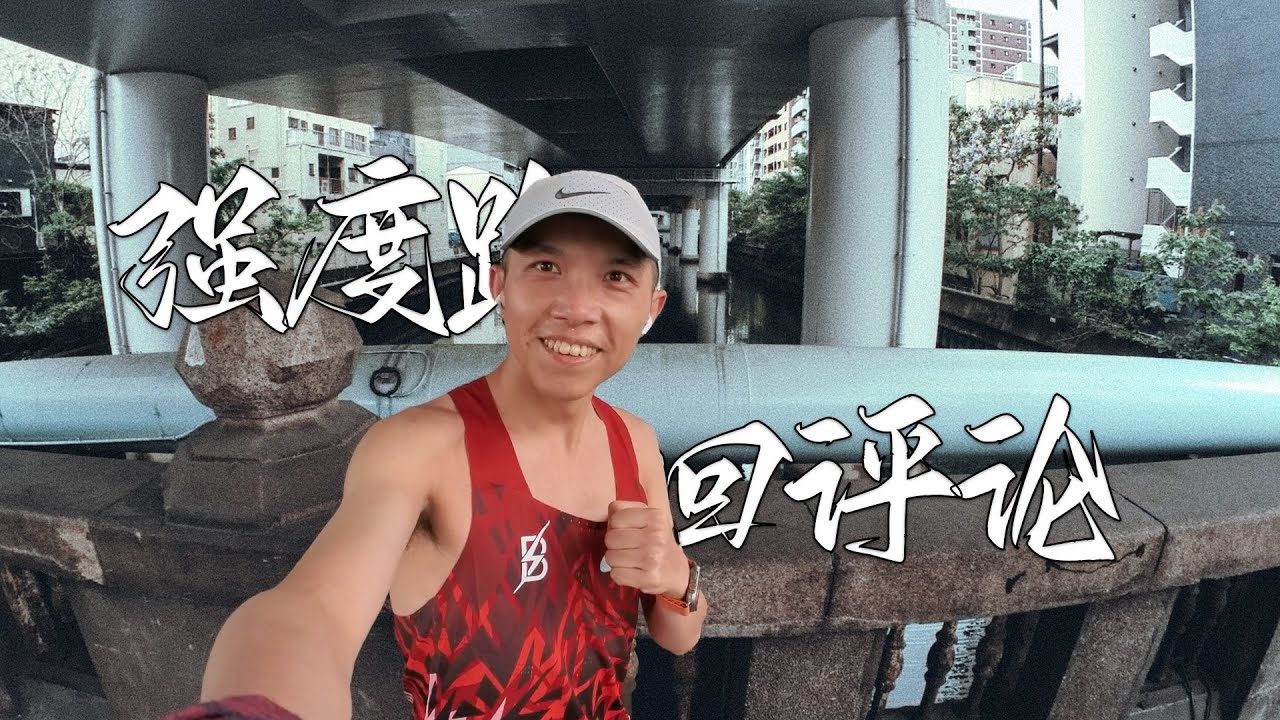 边跑强度边聊天 回评论 Chatting While Running Intensity Workouts - YouTube