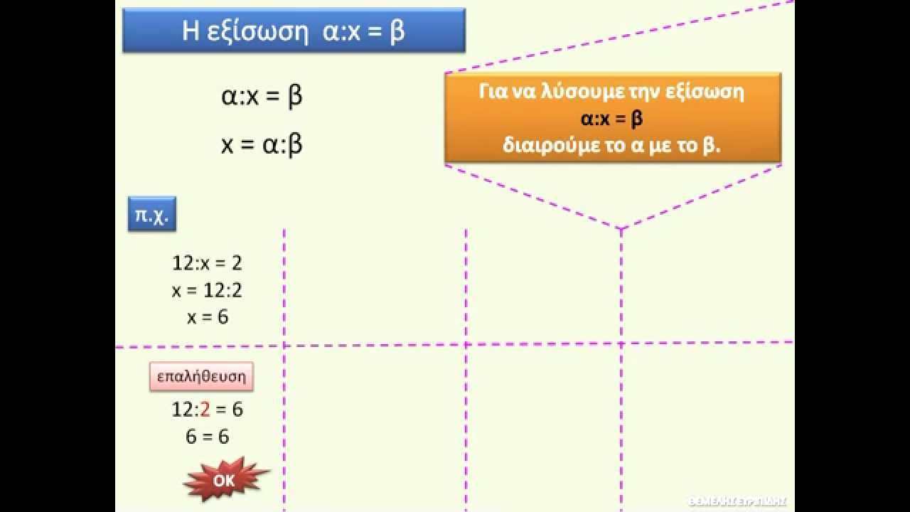 Α Γυμνασίου Εξισώσεις και Προβλήματα - YouTube