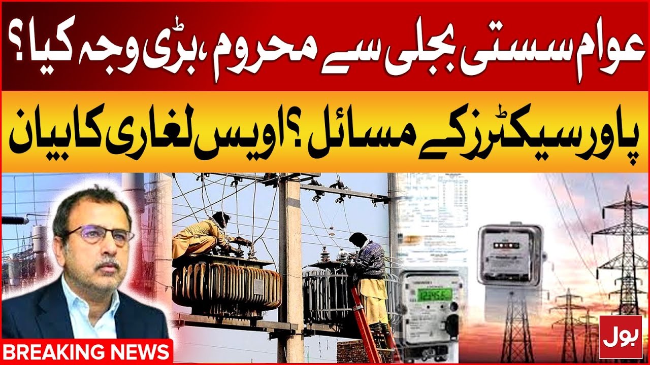 Electricity Crisis | People Deprived Of Cheap Electricity | Main Reason ...